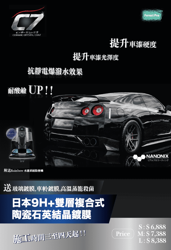 汽車鍍膜美容 - ForestPro